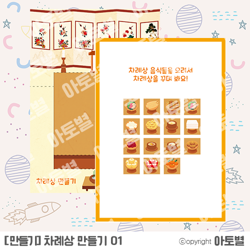 추석 차례상 만들기 차례상 도안 추석 음식 명절 음식 추석 활동지 명절 놀이 자료 네이버 블로그